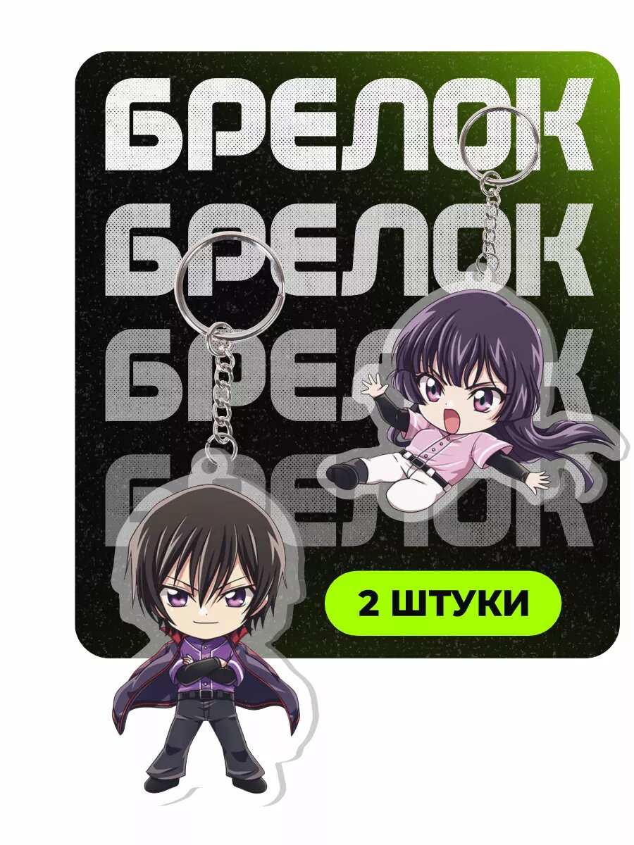 Брелок