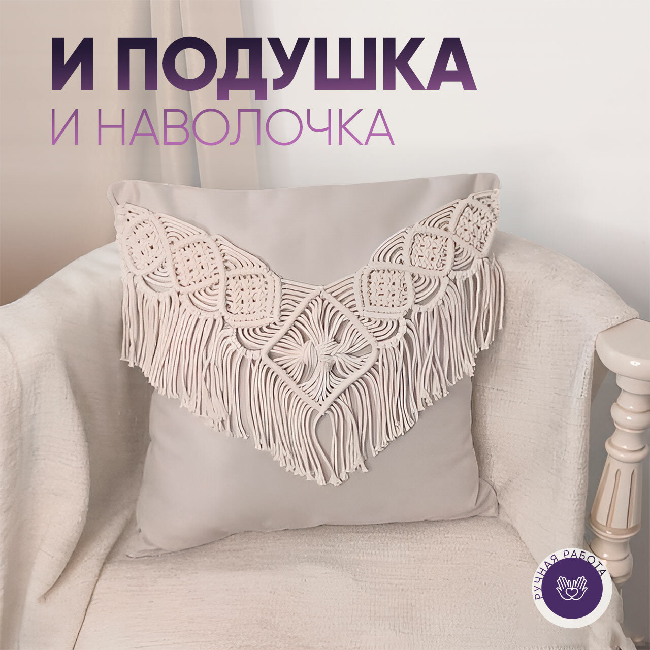 Декоративная подушка REDKIN "Макраме", серого цвета, 45x45 см