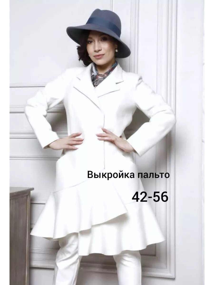 04 Пальто Выкройка