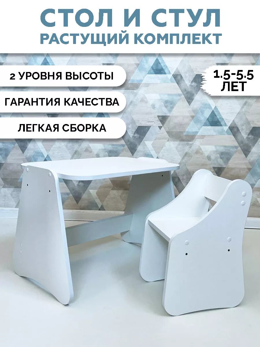 Растущий комплект RuLes, белый, ЛДСП, для 2-х ростовых групп