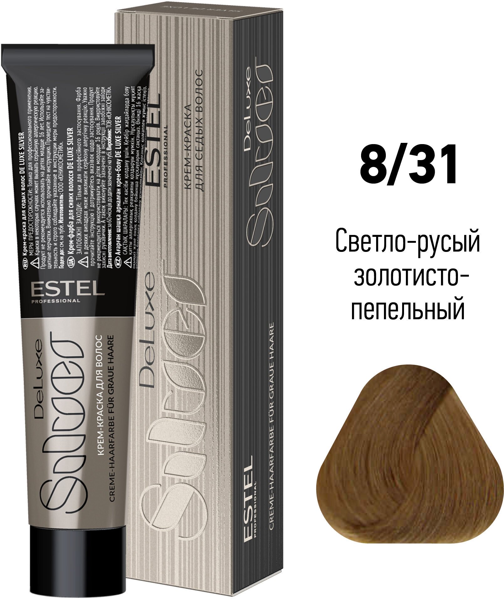 ESTEL De Luxe Silver крем-краска для седых волос, 8/31 светло-русый золотисто-пепельный, 60 мл