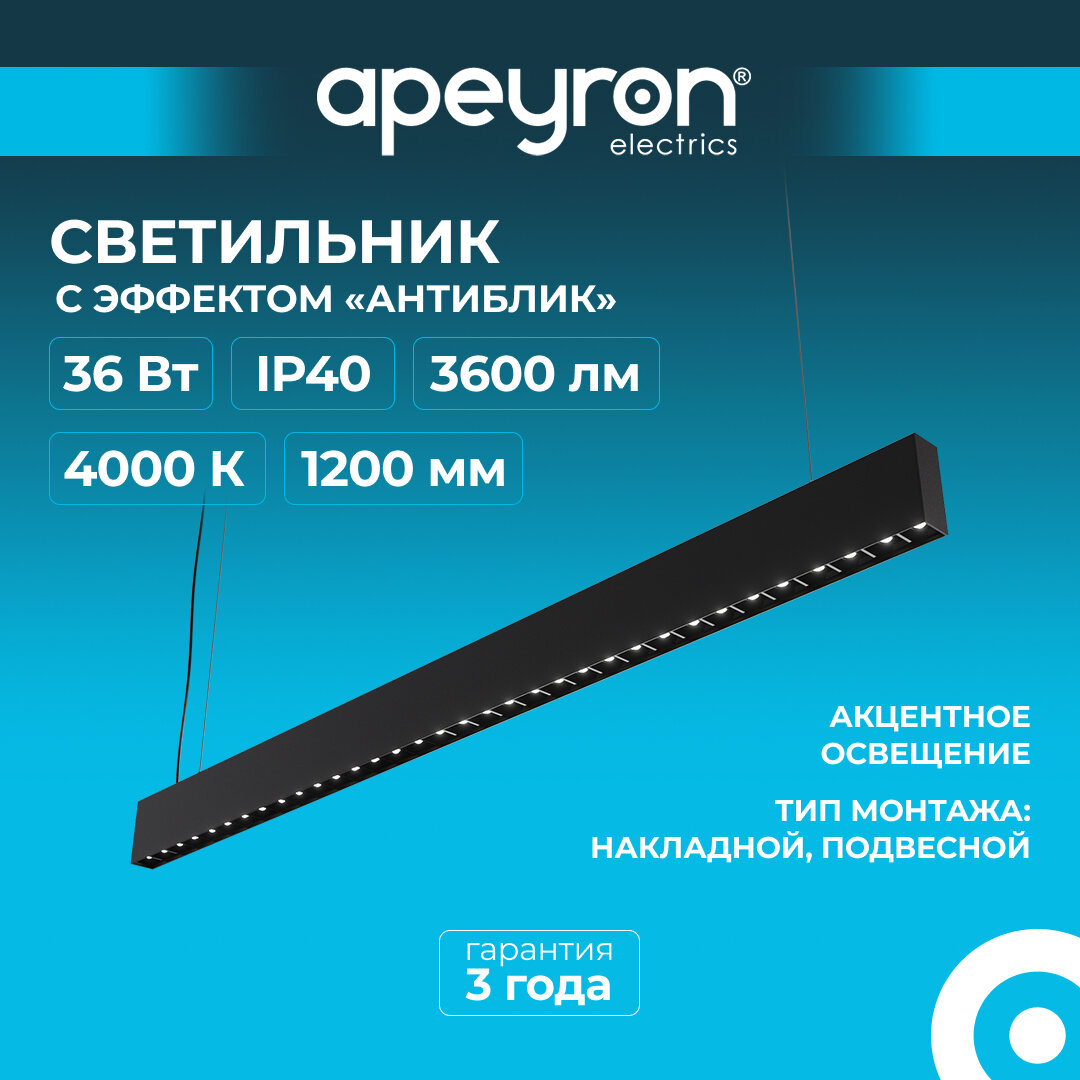 Светильник линейный светодиодный Apeyron 30-19, 36Вт, 3600лм, 4000К, 230В/50Гц, IP40, 1200х38х85 мм, алюминий
