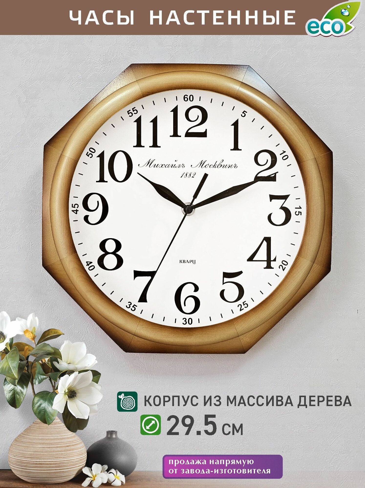 Настенные часы деревянные Михаил Москвин