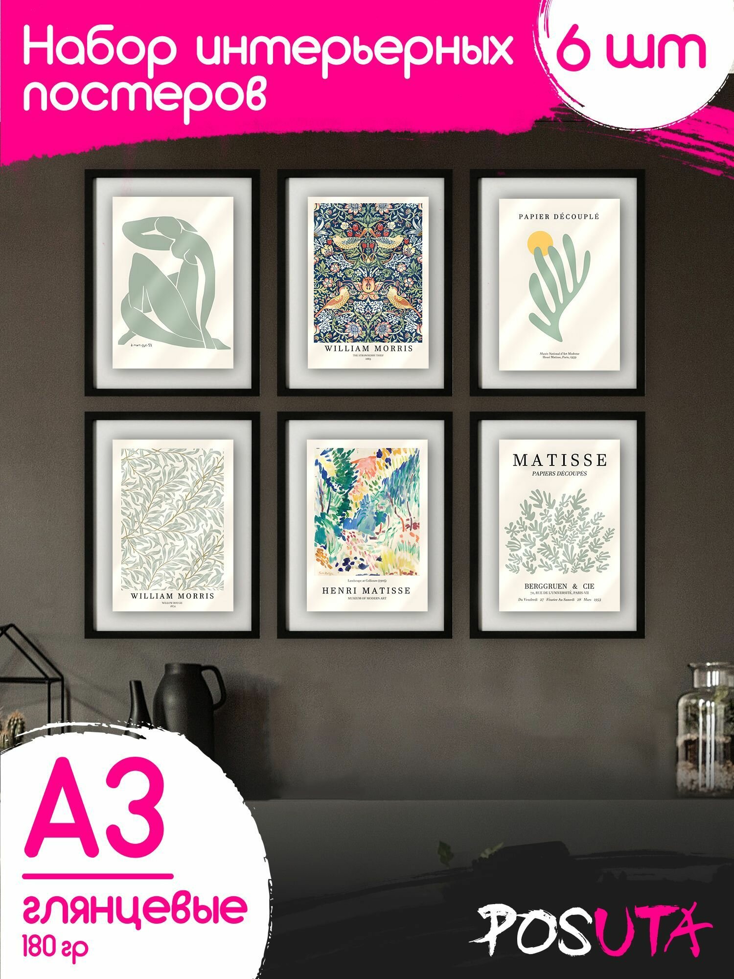 Постеры для интерьера William Morris and Henri Matisse