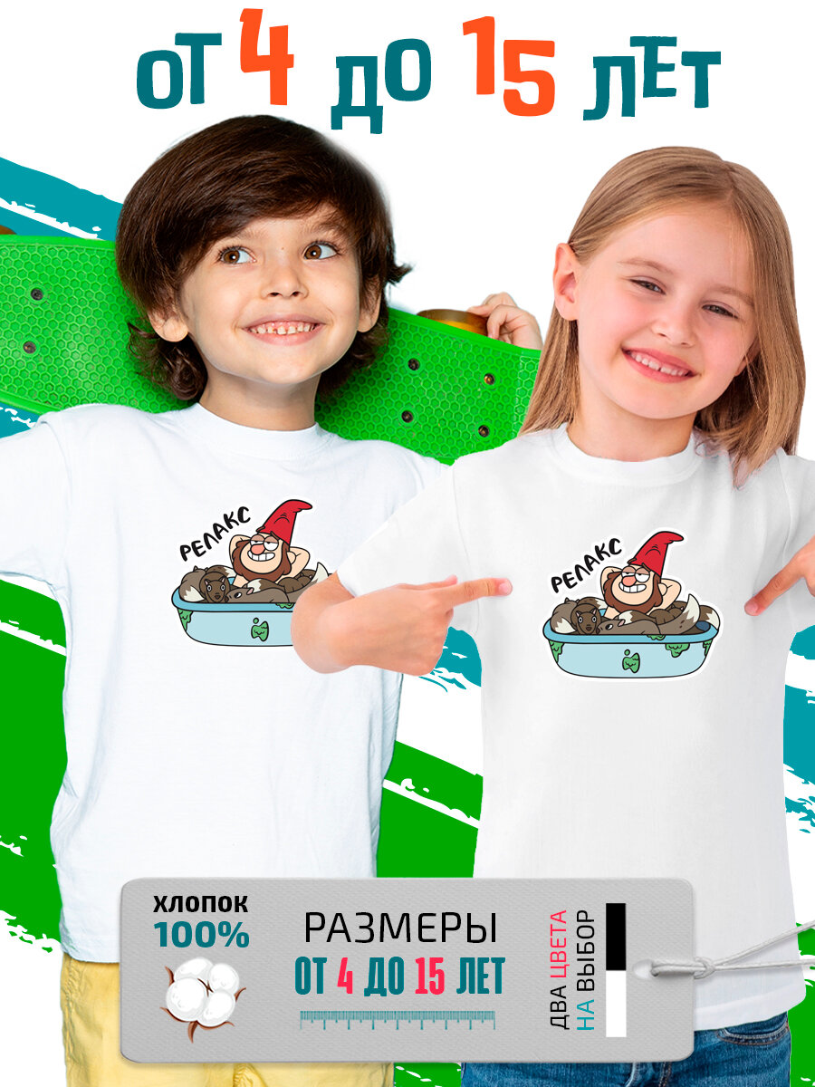 Футболка детская Гравити Фолз с гномом надпись релакс