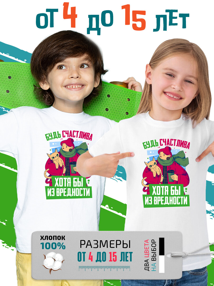 Футболка детская с девушкой надпись будь счастлива
