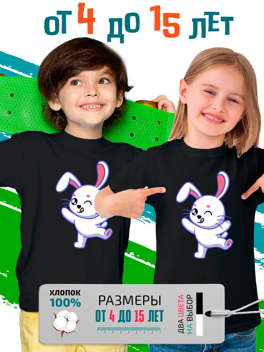 Футболка детская с кроликом