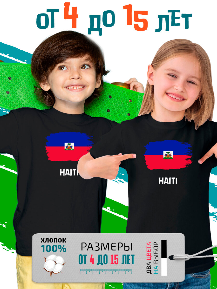 Футболка детская с флагом Гаити Haiti
