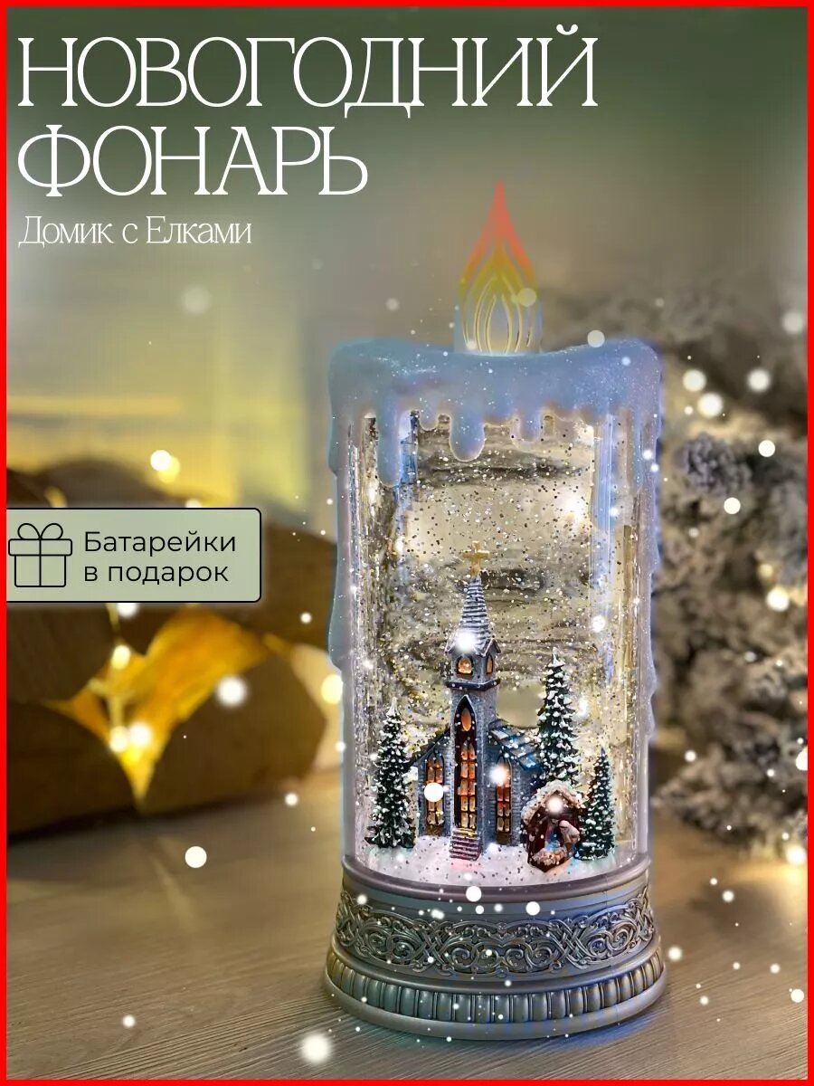 Новогодний светодиодный фонарь