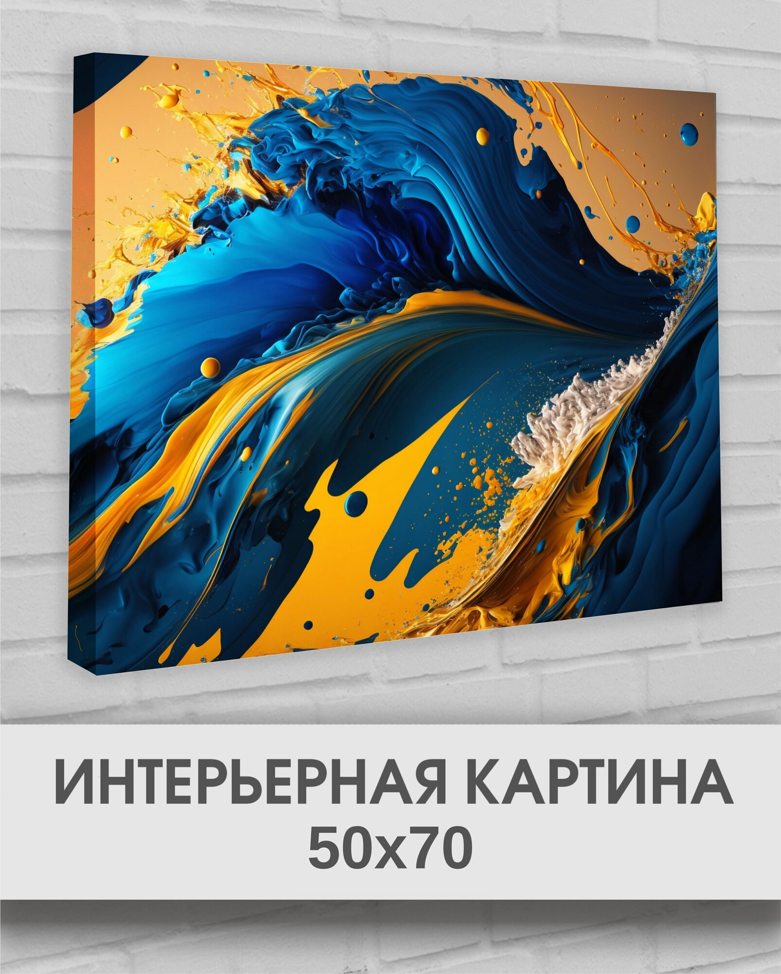 Картина интерьерная 50х70 см