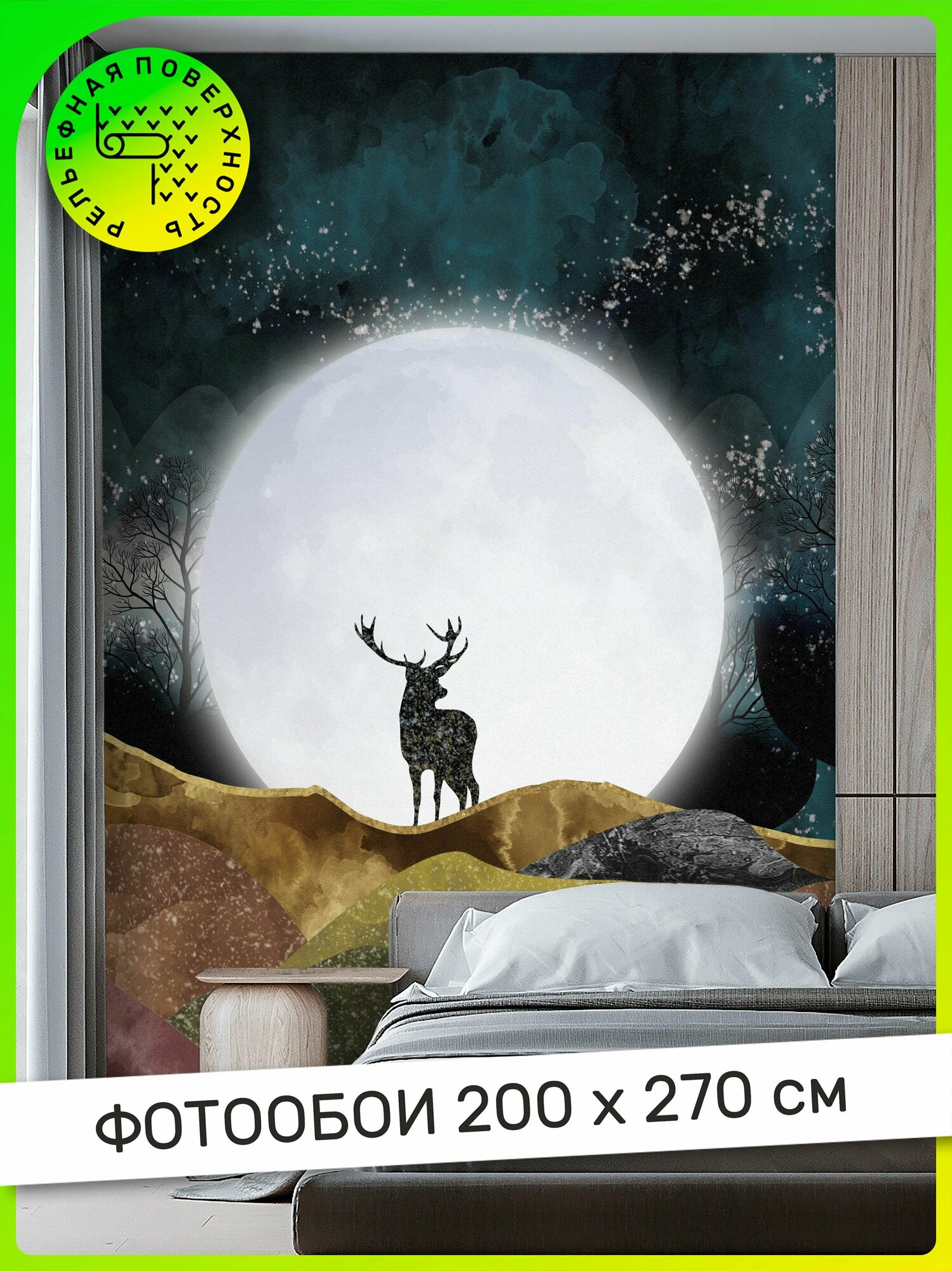 Фотообои, обои Фантастический фон на стену, в зал, гостиную, спальню, на кухню, 200 см x 270 см