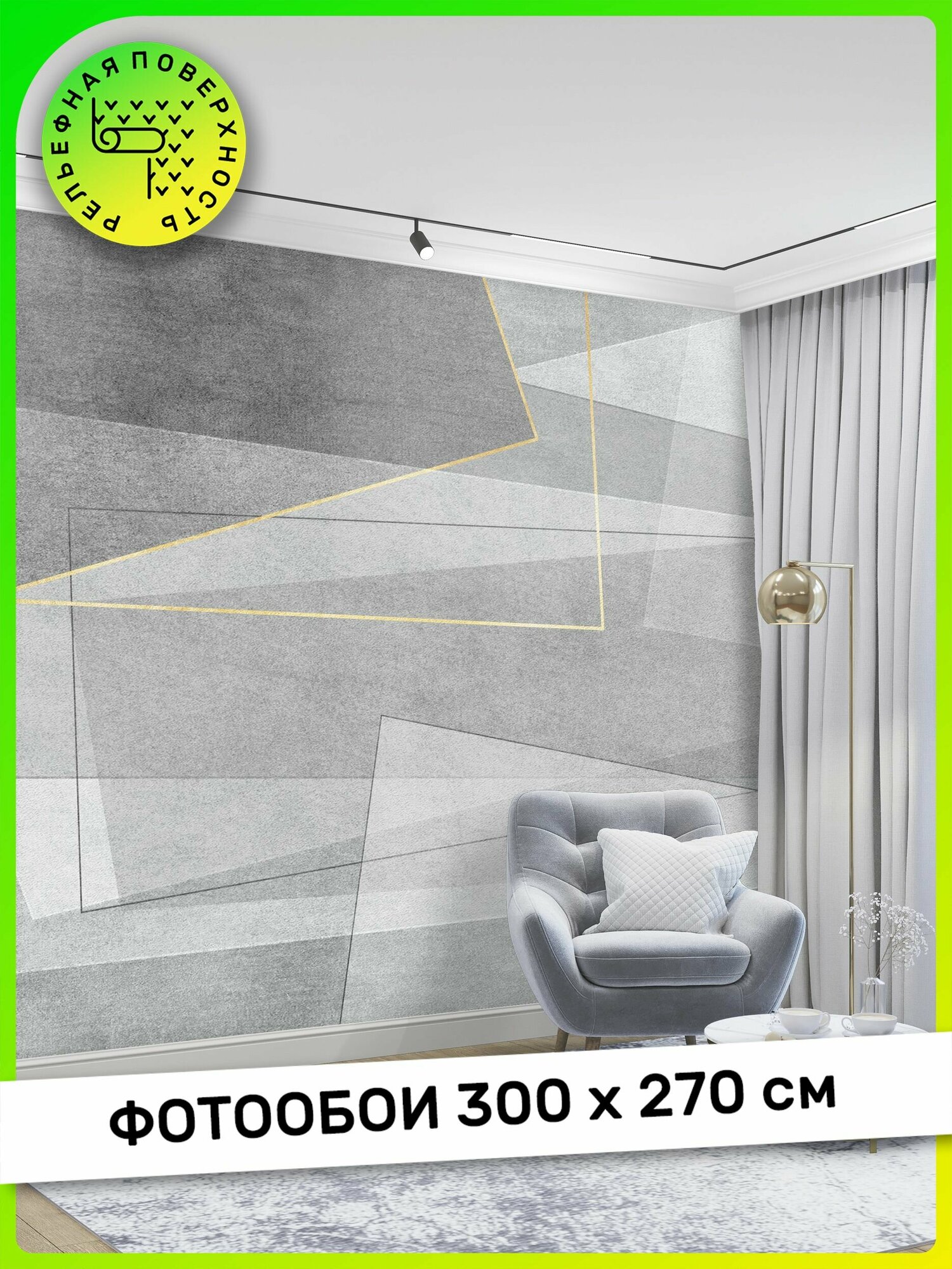 Фотообои, обои Абстрактная геометрия на стену, в зал, гостиную, спальню, на кухню, 300 см x 270 см