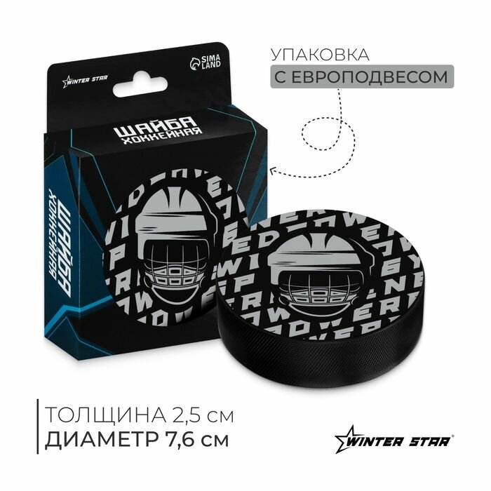 Шайба хоккейная Winter Star, взрослая, d 7,6 см