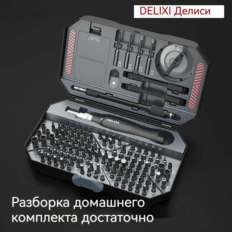 Набор бытовых электрических отверток Delixi 145-в-одном145 в 1 для точных работ