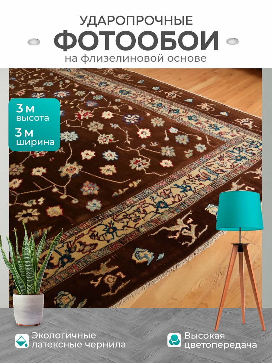 Фотообои моющиеся ударопрочные "Коричневый восточный ковер, раскинутый на деревянном полу" 300x300 см. флизелиновые на стену