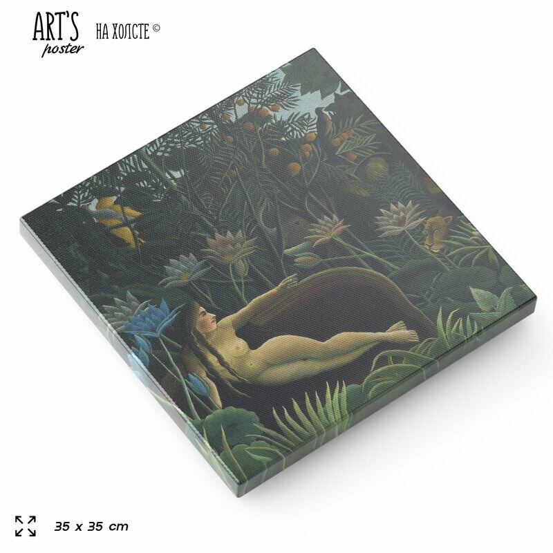 Картина художника Анри Руссо, The Dream, Мечта, 35х35 см, холст с печатью на подрамнике, интерьерная, SilverPlane