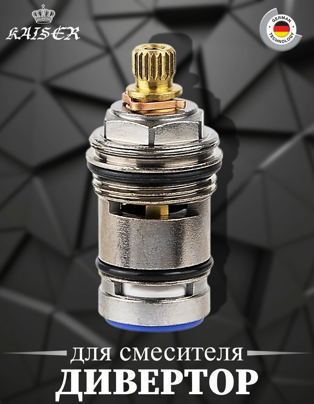 Дивертор KАISER 6022 (322) встроенный для смесителя 34522/44332
