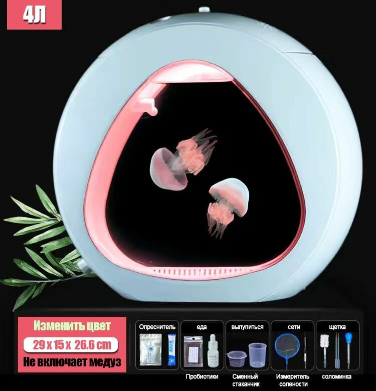 Аквариум с медузами, настольный аквариумный мини-аквариум для разведения рыб Размер: 4л