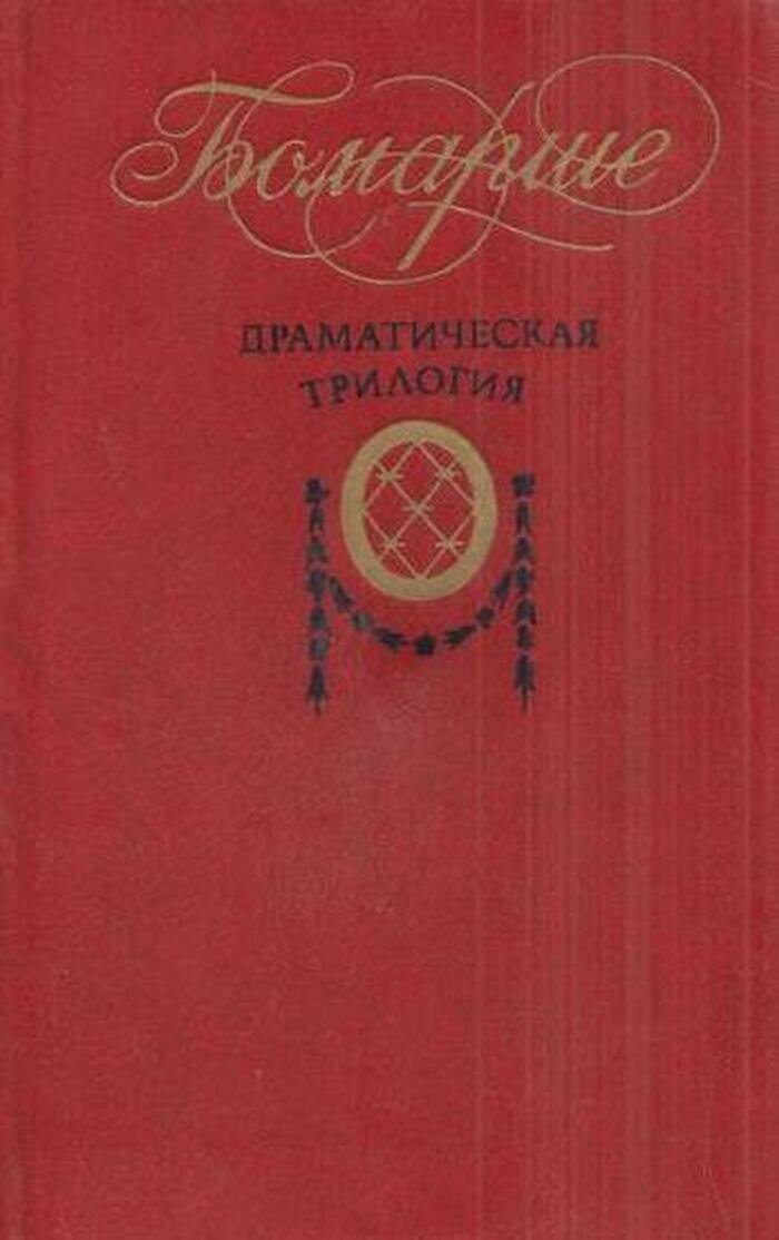 Драматическая трилогия