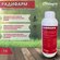 Удобрение Радифарм, от Valagro