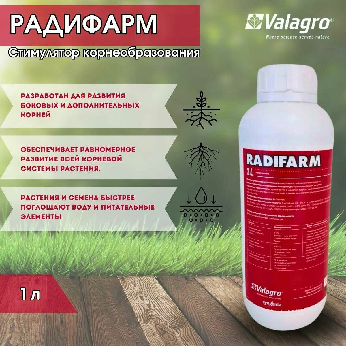 Удобрение Радифарм, от Valagro