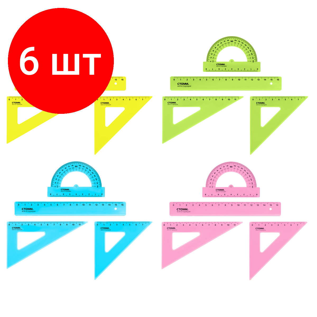 Комплект 6 шт, Набор чертежный СТАММ, размер S (линейка 16см, 2 треугольника, транспортир), прозрачный, неоновые цвета, ассорти, европодвес