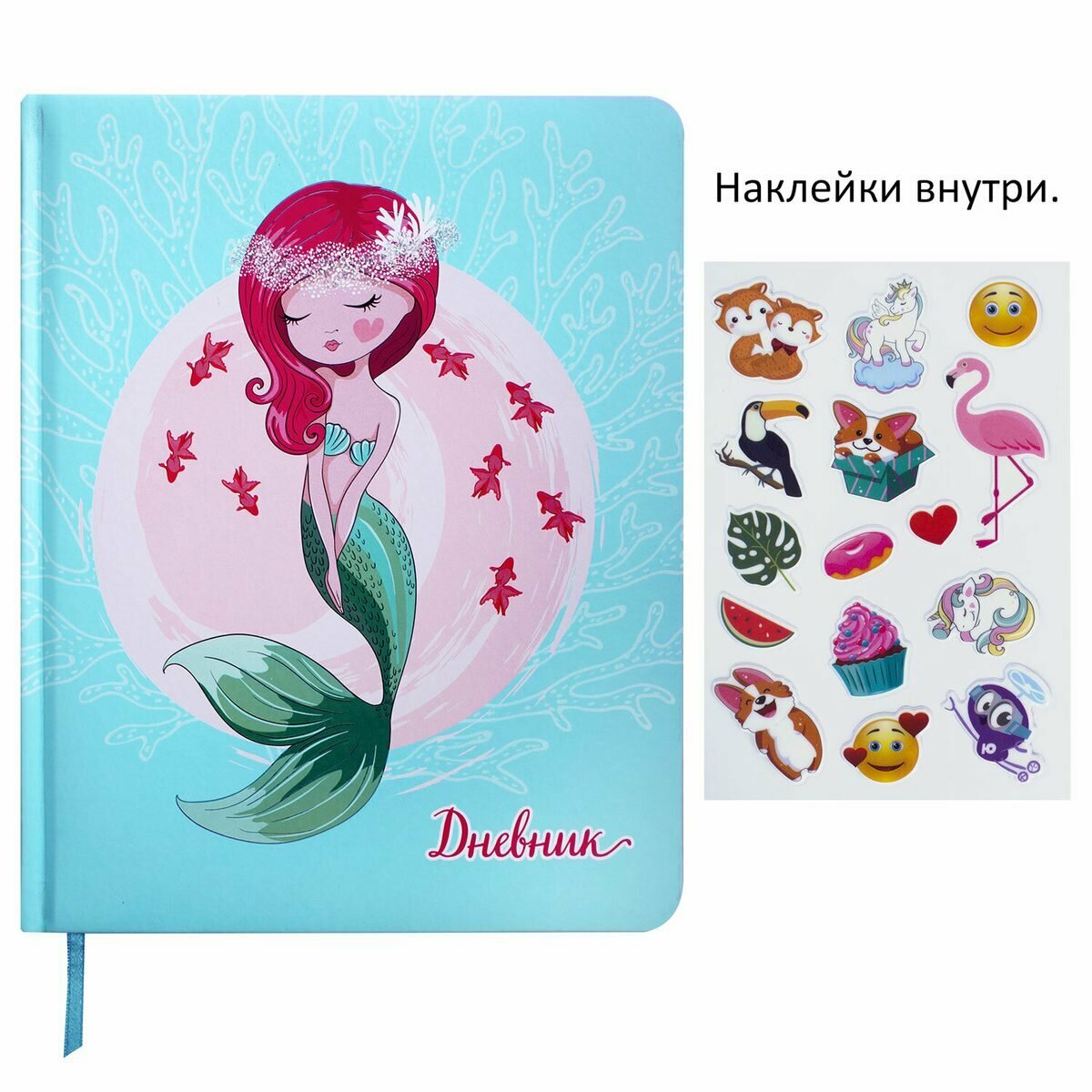 Дневник школьный универсальный Юнландия "Русалочка", 48 листов, твердая обложка, наклейки (106187)