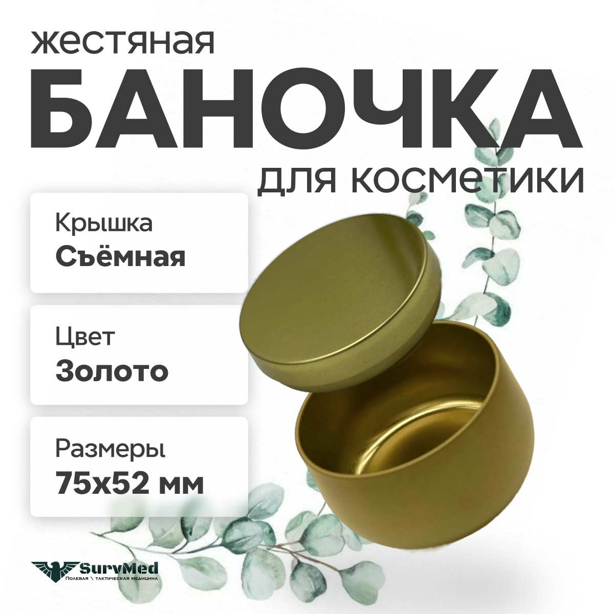 Аксессуары для ванной, баночка для крема, ватных дисков, мелочевки, под свечку или диффузор 120 мл, золотая