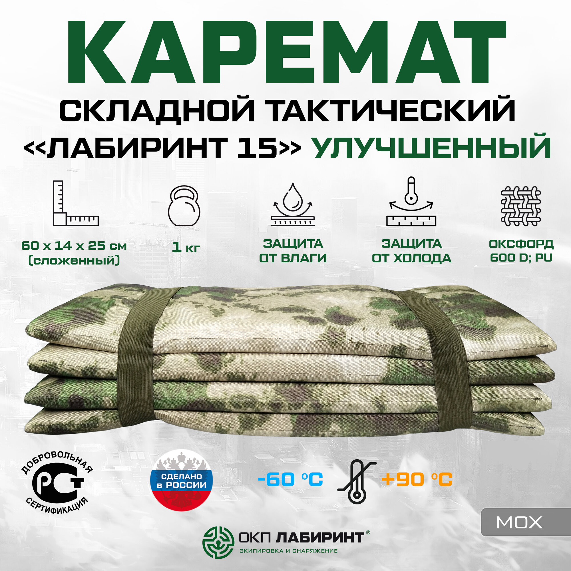 Каремат (коврик) складной тактический "Лабиринт 15" улучшенный мох