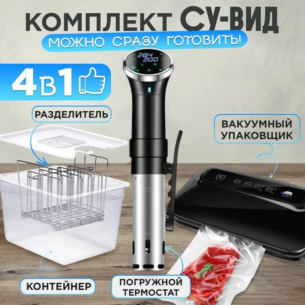 Сувид погружной с контейнером