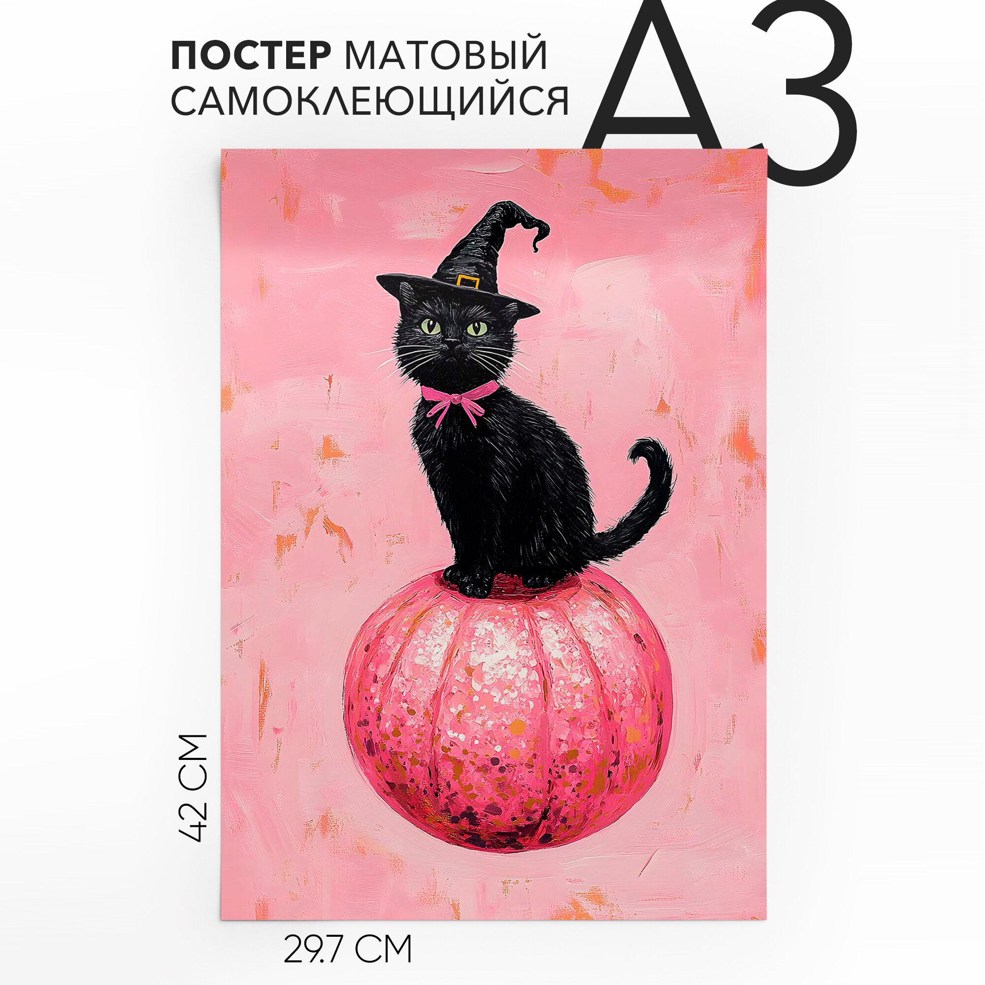 Постер на стену самоклеящийся A3 Черный кот, влагостойкий, для декора