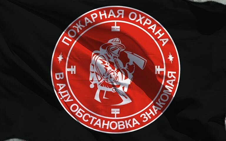 Флаг пожарной охраны В аду обстановка знакомая, 70х105 см на сетке