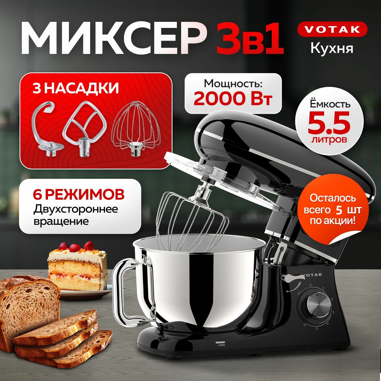 Миксер
