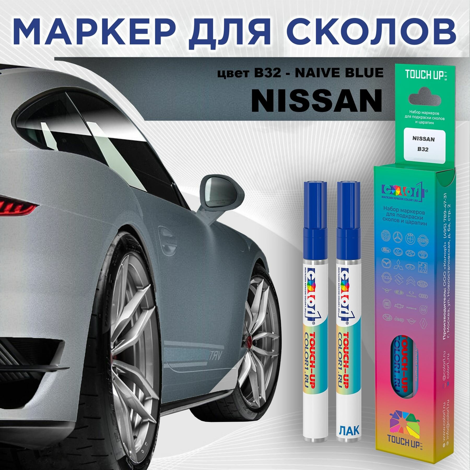 Маркер с краской COLOR1 для NISSAN - NAIVE BLUE, цвет B32