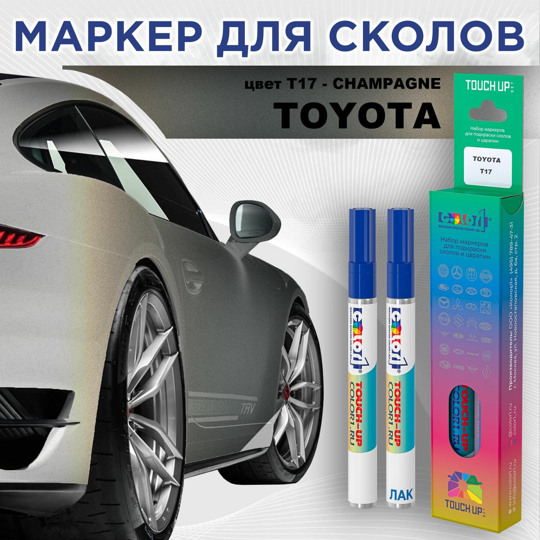 Маркер с краской COLOR1 для TOYOTA - CHAMPAGNE, цвет T17