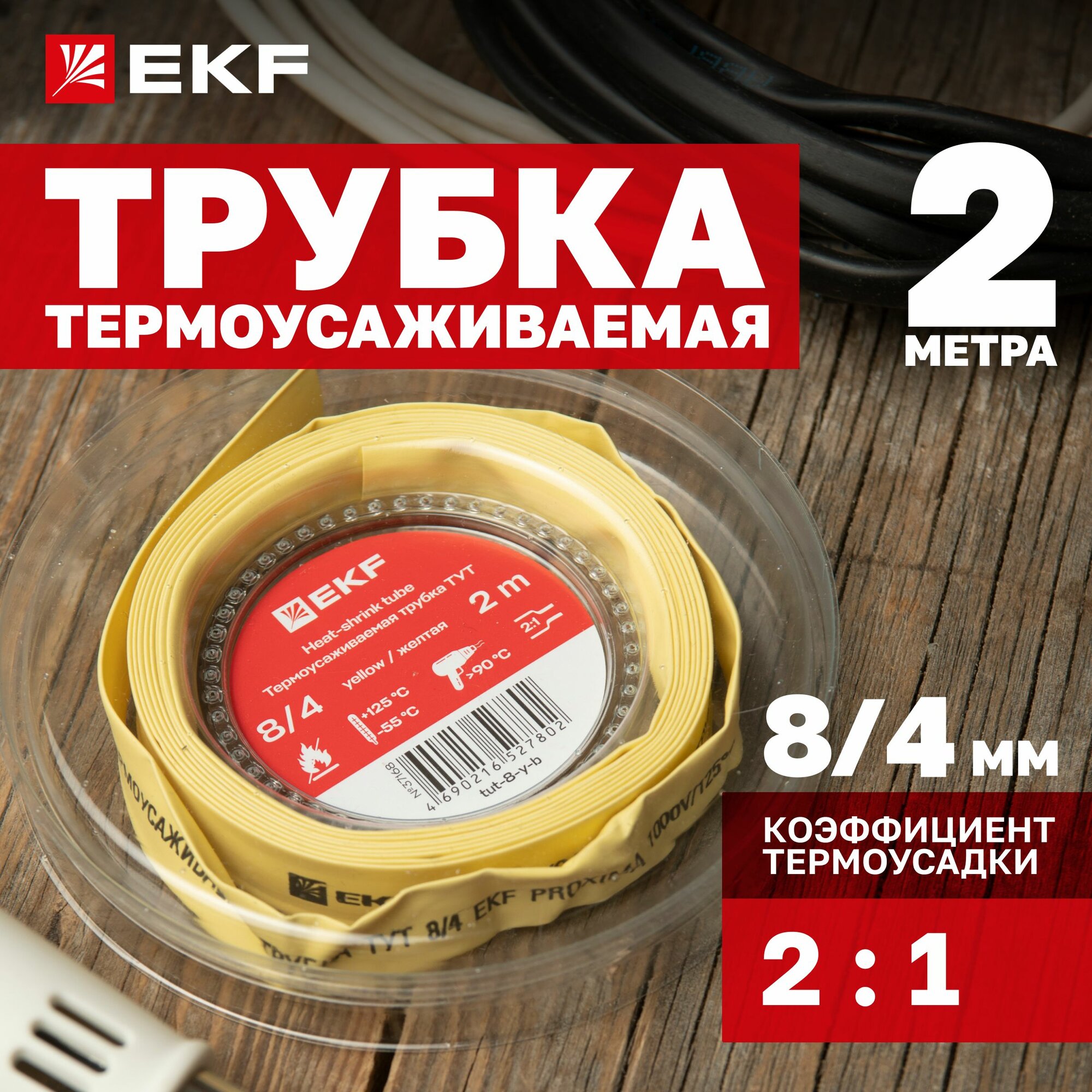 Термоусаживаемая трубка EKF ТУТ нг, полиолефиновая, светло-желтая, 2м
