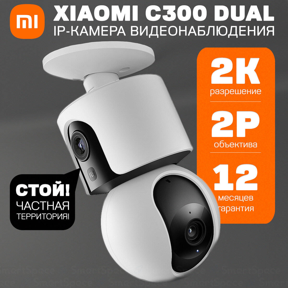 Камера видеонаблюдения Xiaomi Smart Camera C300 Dual (РСТ), IP-камера, 2 камеры, 2К разрешение, обнаружение человека