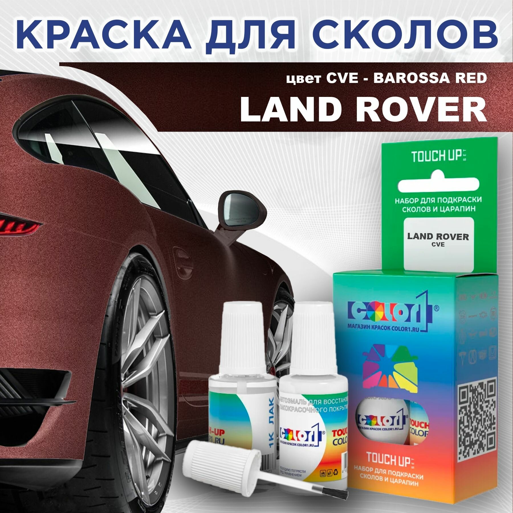 Краска для сколов во флаконе с кисточкой COLOR1 для LAND ROVER - BAROSSA RED, цвет CVE