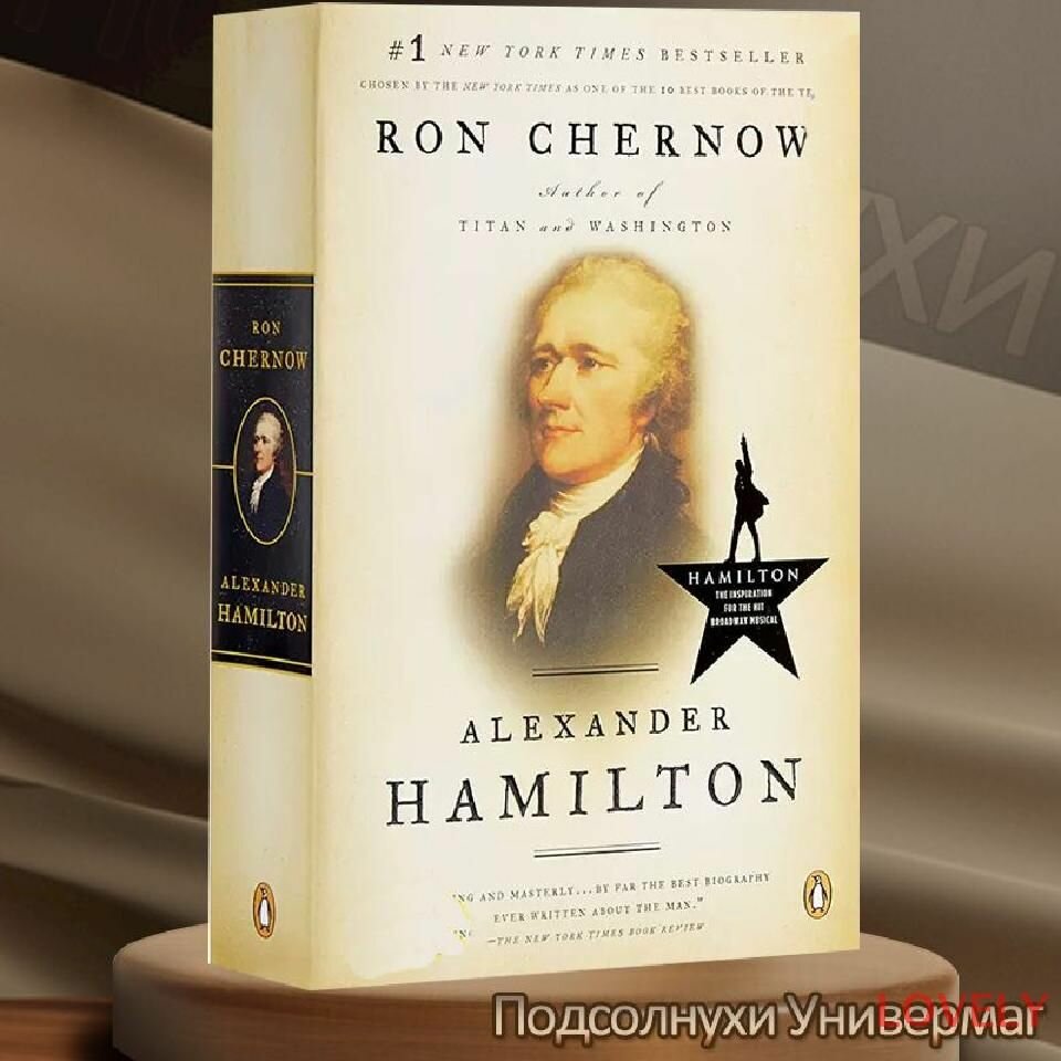 Книги художественная литература : Alexander Hamilton Ron Chernow