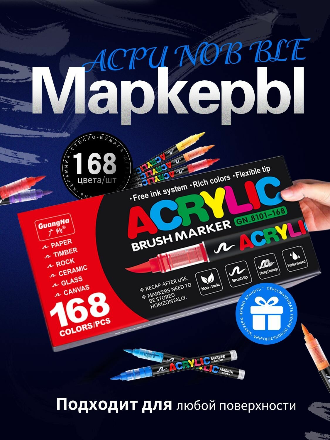 Акриловые маркеры Guangna 8101 168шт, серые, быстросохнущие, для граффити