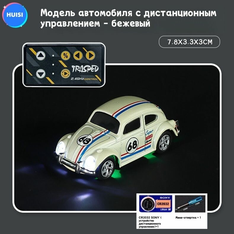 1: 64 Игрушечный автомобиль BMW mini Beatles с радиоуправлением