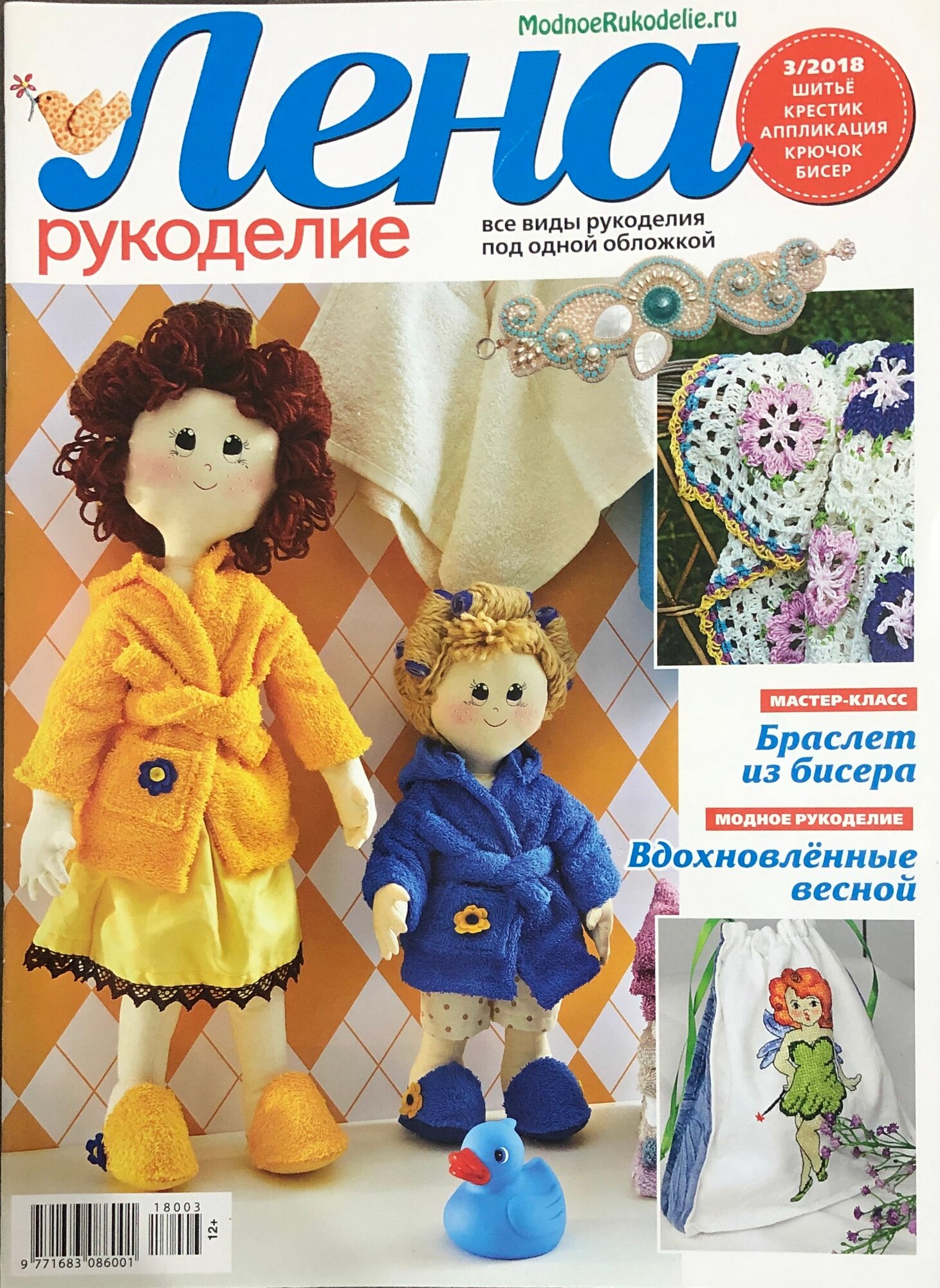 Журнал Лена рукоделие 3 2018 мережки вышивка крестиком # 41