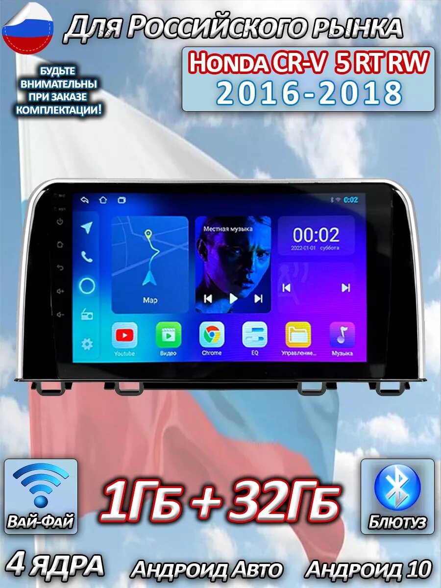 Магнитола ProMusic Lite для Honda CR-V 5 RW RT 2016-2018 1/32 Gb, Bluetooth, FM/AM, GPS