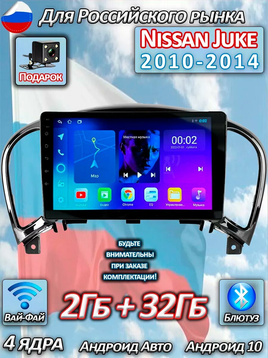 Магнитола ProMusic Lite для Nissan Juke 2010-2014 2/32Gb, Bluetooth, FM/AM, GPS