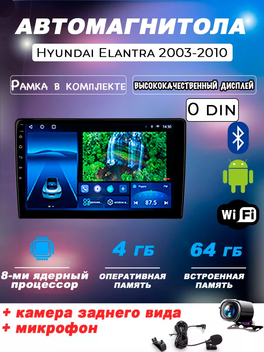 Автомагнитола TS18PRO Hyundai Elantra 3 2003-2010 4/64 Gb, Bluetooth, FM/AM, GPS