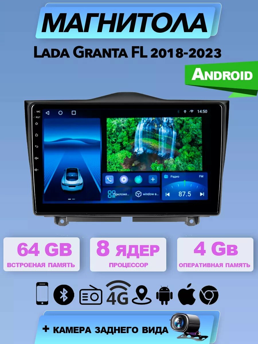 Автомагнитола TS18PRO LADA Granta Cross FL 2018-2024 4/64 Gb, Bluetooth, FM/AM, GPS