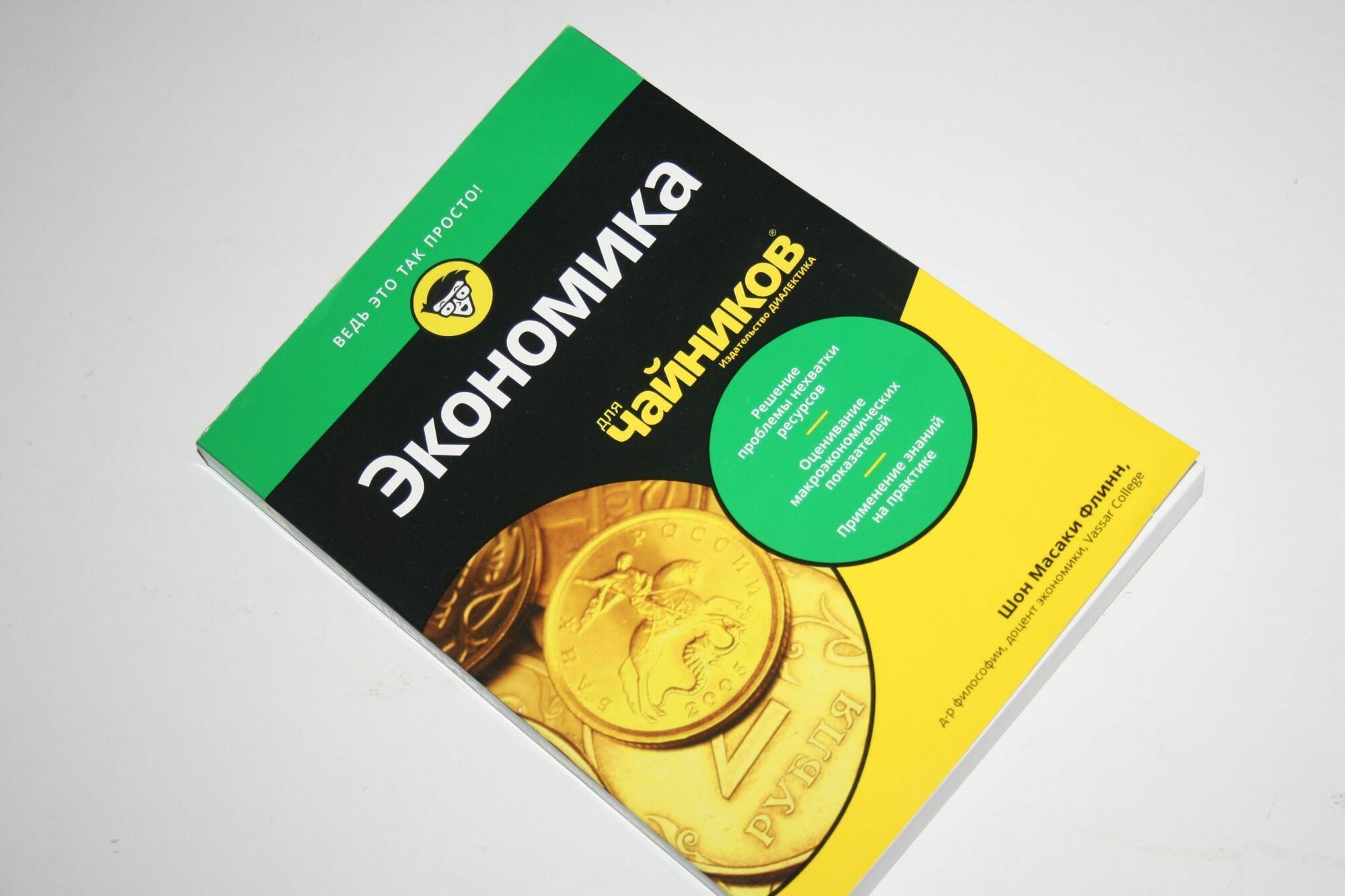 Экономика для чайников