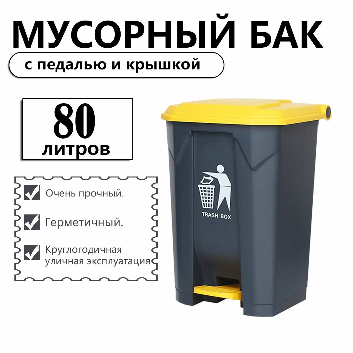 БольшаН Мусорный контейнер Для улицы, с Крышка и Педаль, Пластик