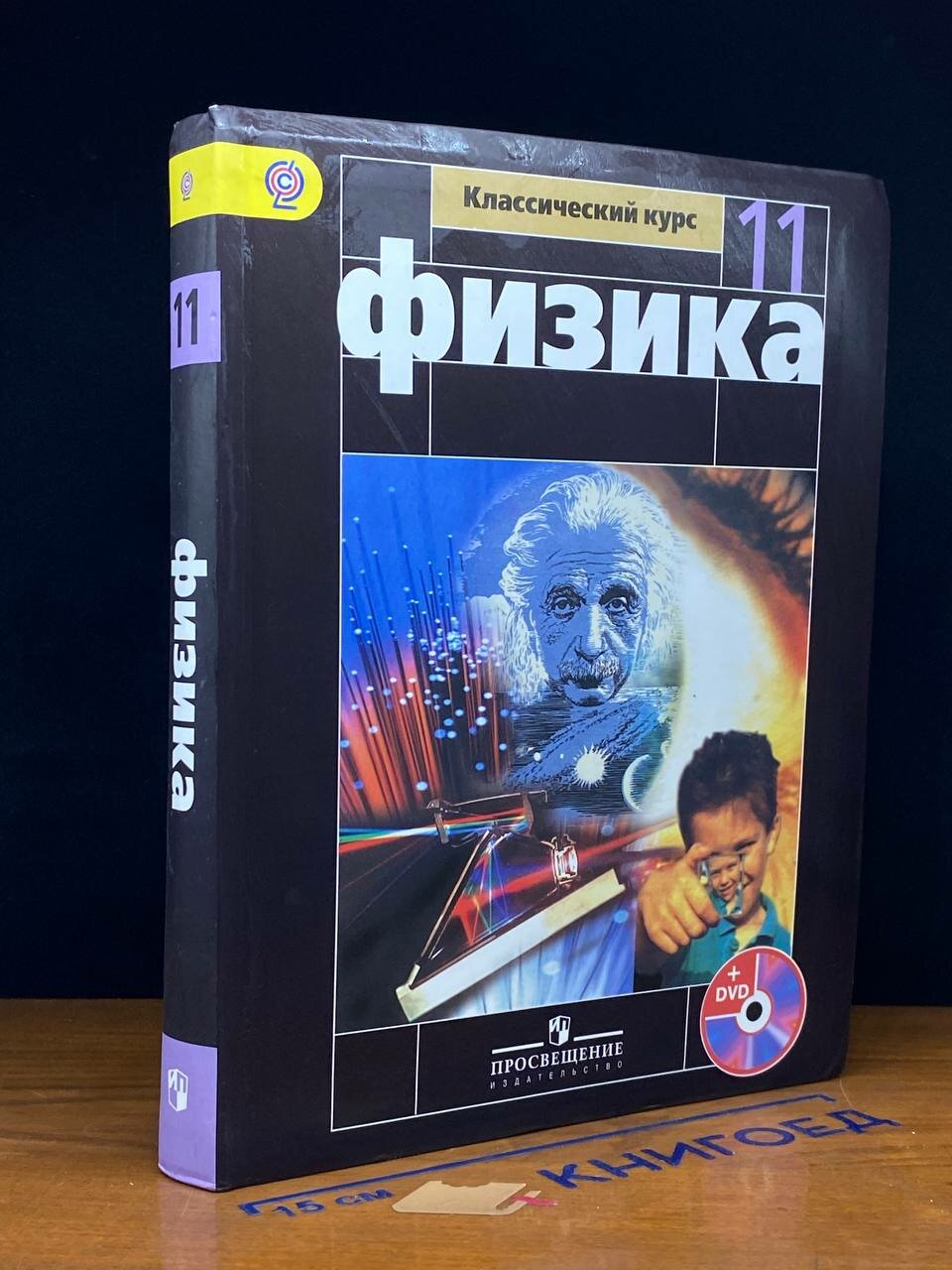 Книга. (Штамп) Физика. 11 класс 2014 (2042229961081)