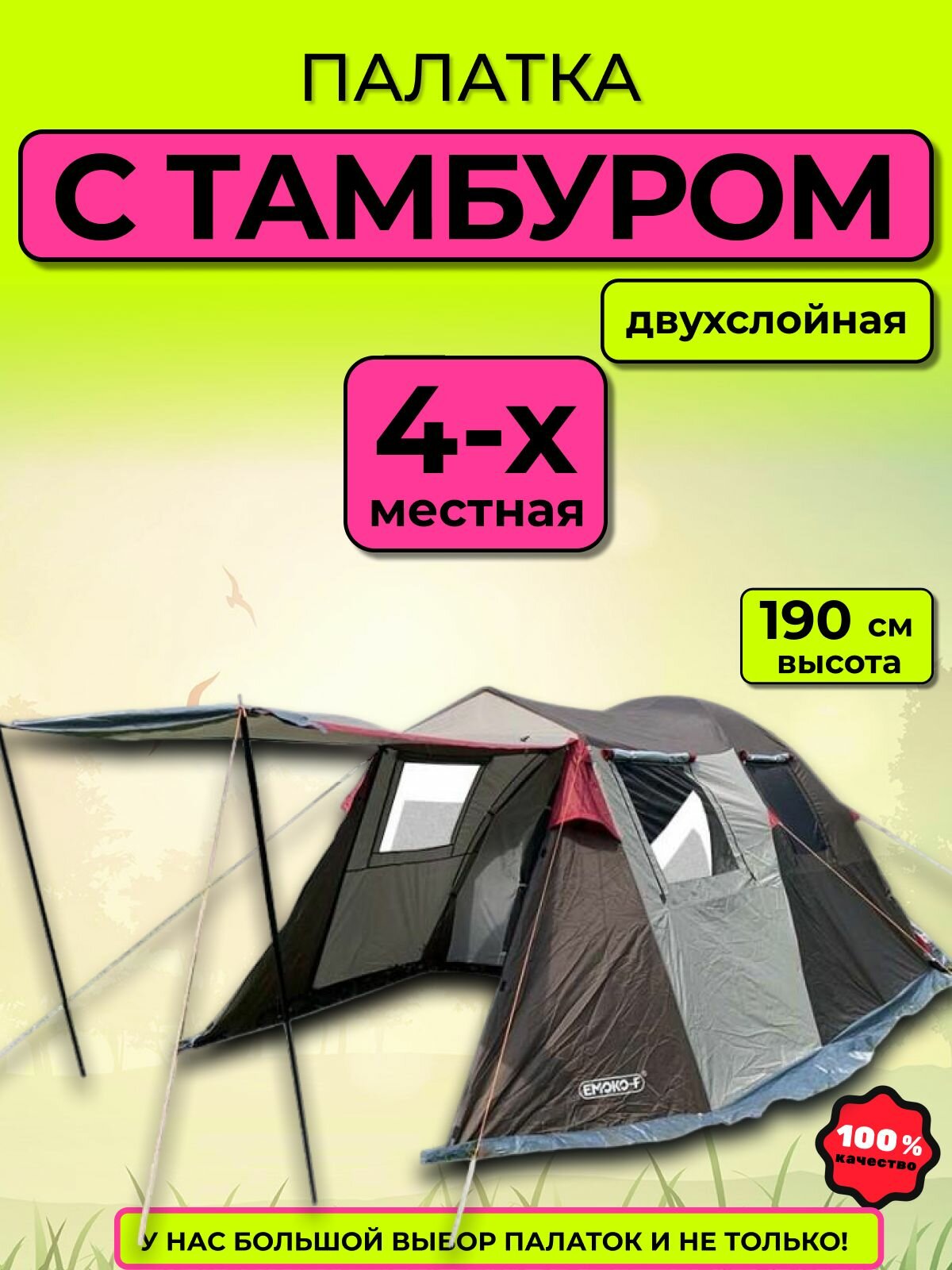 Палатка MirCamping Tat005, 4-местная с тамбуром, коричневая, водонепроницаемая